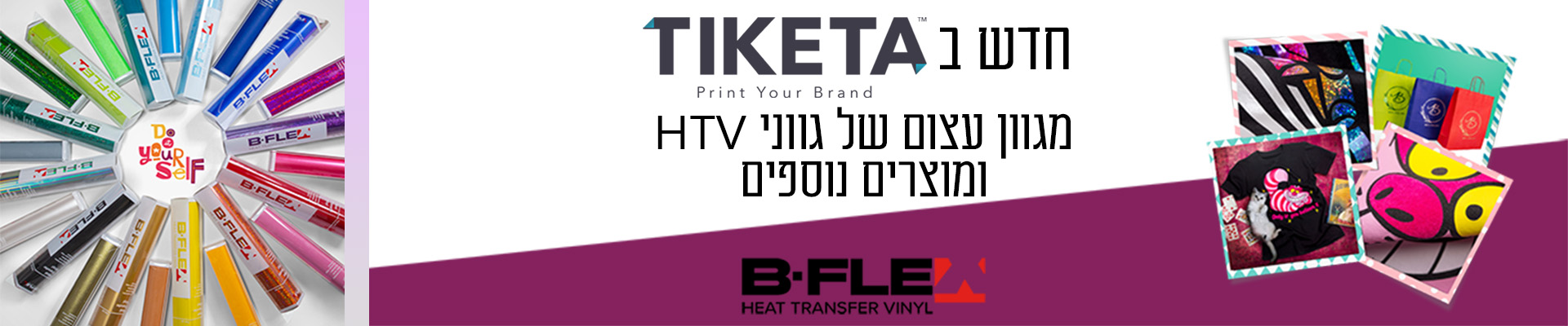 TIKETA ,מדפסות למיתוג , מדבקות מיתוג , מוצרים למיתוג ,קופסאות למיתוג ...